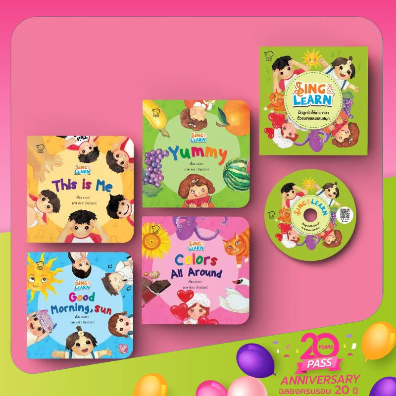 PASS EDUCATION ชุดSing Learn (ฟรี CD ในกล่อง) - pass_education - ThaiPick