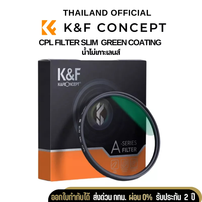 KF CPL FILTER SLIM green coating น้ำไม่เกาะเลนส์ ส่งจากไทย - kf ...