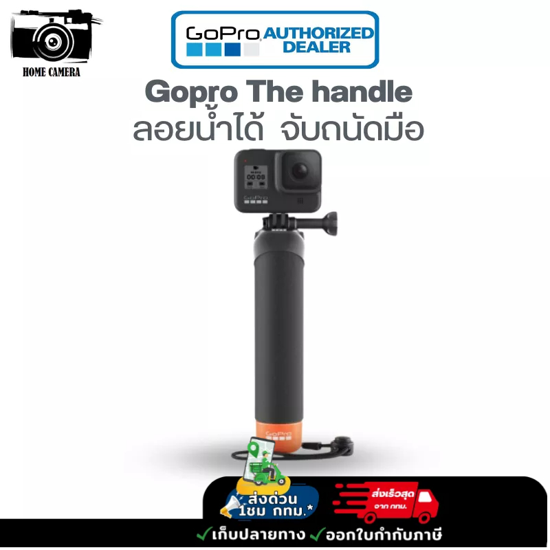 Gopro The handle ไม้ลอยน้ำ ของแท้จากศูนย์ไทย (ไม่รวมกล้อง) - homecamera_shop - ThaiPick
