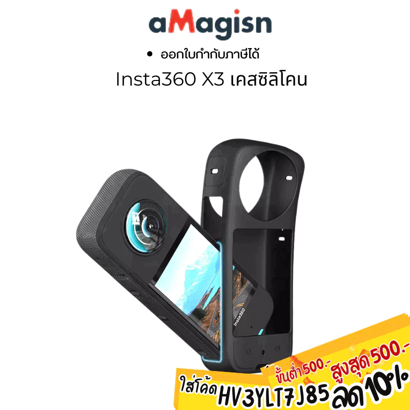 aMagisn Insta360 X3 เคสซิลิโคน - insta360_dealer - ThaiPick