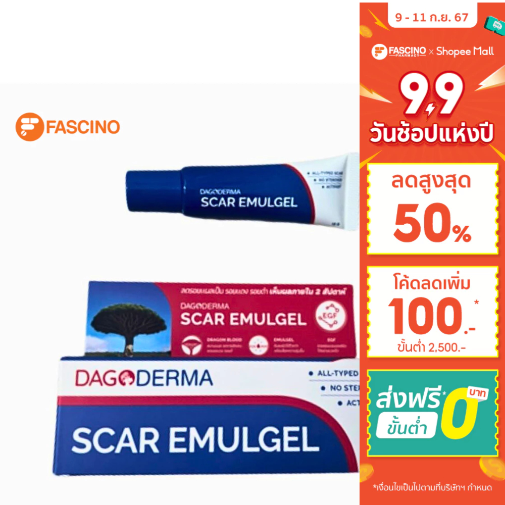 Emulgel ถูกที่สุด พร้อมโปรโมชั่น ก.ย. 2024|BigGoเช็คราคาง่ายๆ