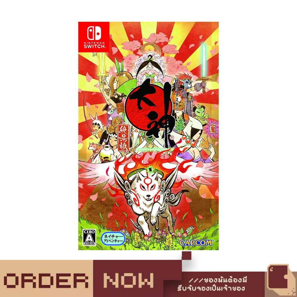 okami nintendo ถูกที่สุด พร้อมโปรโมชั่น ม.ค. 2026 | BigGoเช็คราคาง่ายๆ