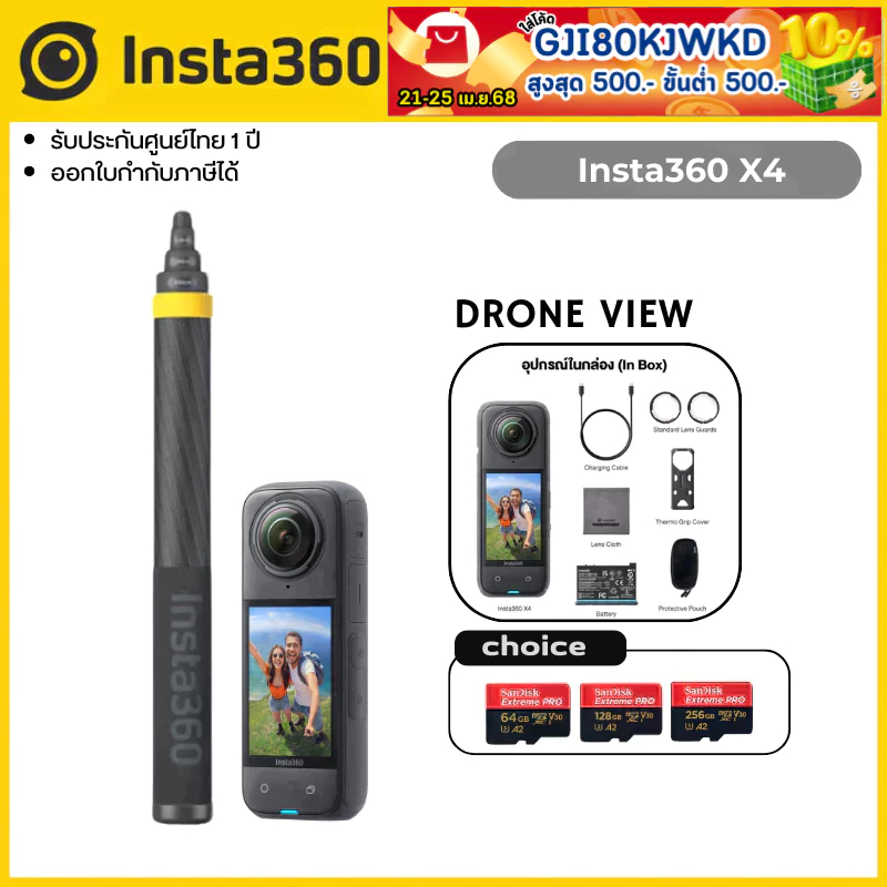 Insta360 X4 8K 360 Action Cam ชุด DRONE VIEW รับประกัน 1 ปี - insta360_dealer - ThaiPick