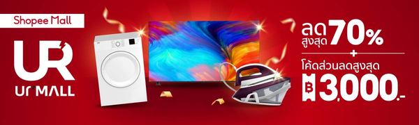 Shopee Mall สินค้า official shop มากมายหลายแบรนด์เอาใจขาช้อป