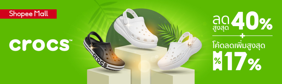 Shopee Mall สินค้า official shop มากมายหลายแบรนด์เอาใจขาช้อป