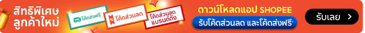 Shopee Thailand | ซื้อขายผ่านมือถือ หรือออนไลน์