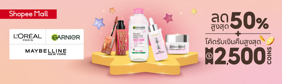 Shopee Mall สินค้า official shop มากมายหลายแบรนด์เอาใจขาช้อป