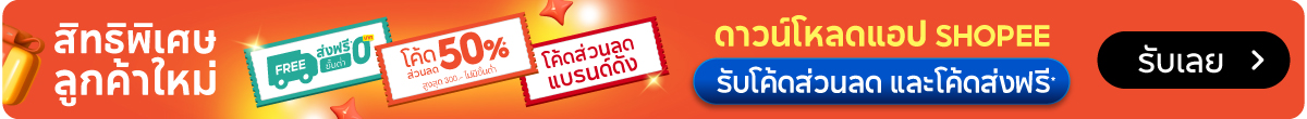 Shopee Thailand | | ช้อปปิ้งออนไลน์ ผ่านมือถือและเว็บไซต์