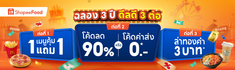 Shopee Thailand | ซื้อขายผ่านมือถือ หรือออนไลน์