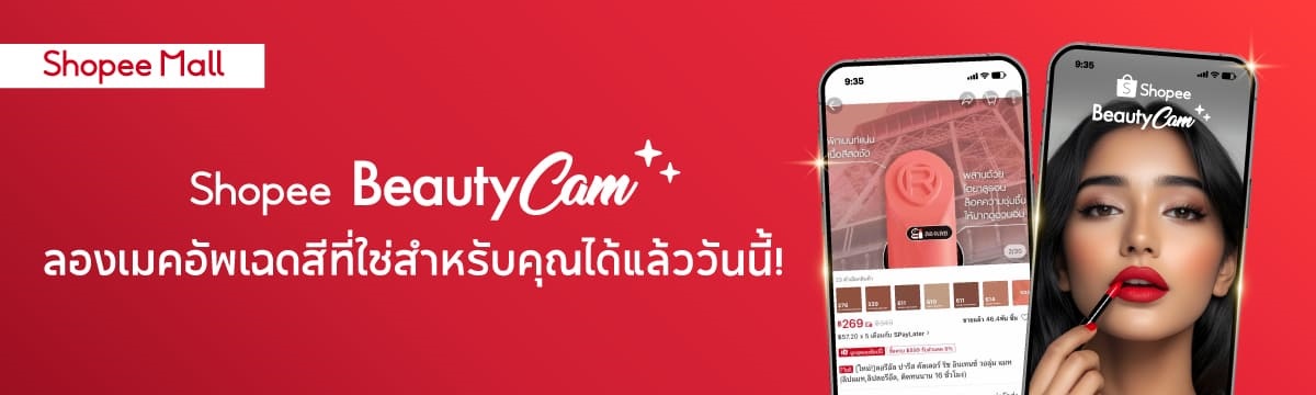 Shopee Mall สินค้า official shop มากมายหลายแบรนด์เอาใจขาช้อป