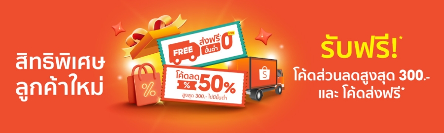 Shopee Thailand | ซื้อขายผ่านมือถือ หรือออนไลน์