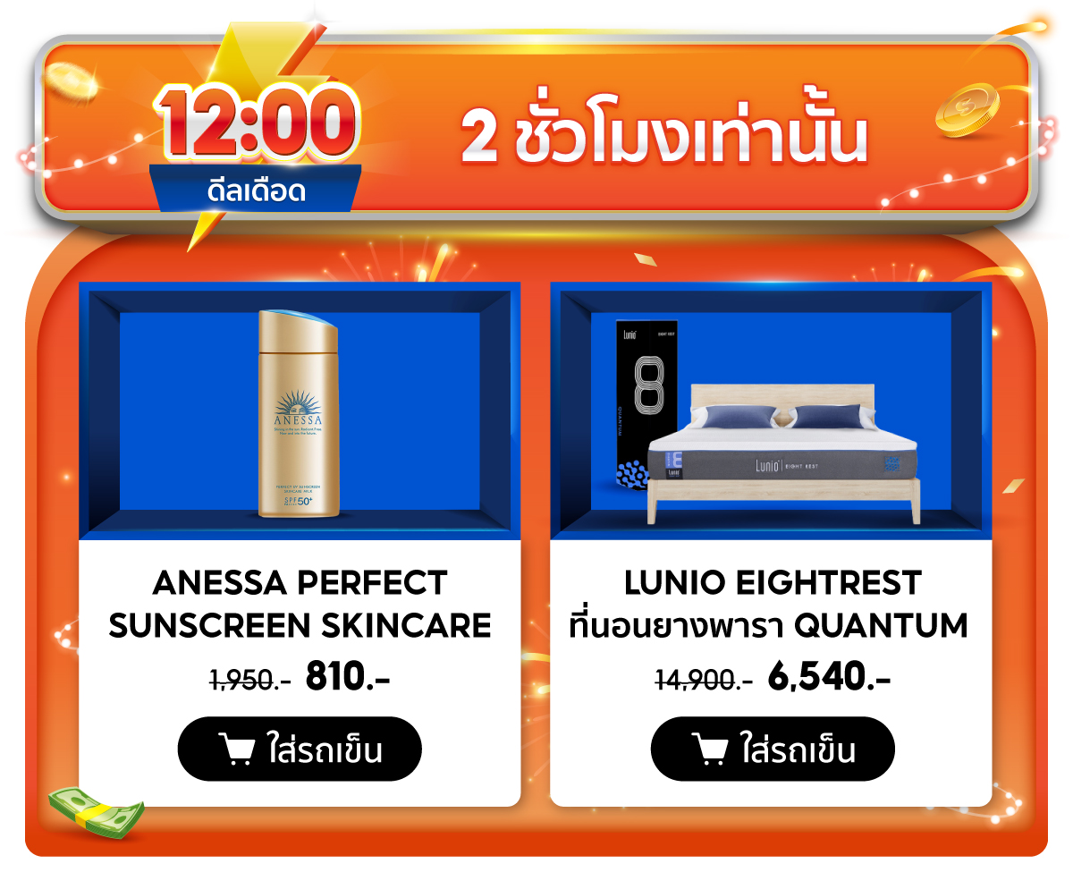 Payday l เก็บโค้ดช้อปมันส์ วันเงินเดือนออก