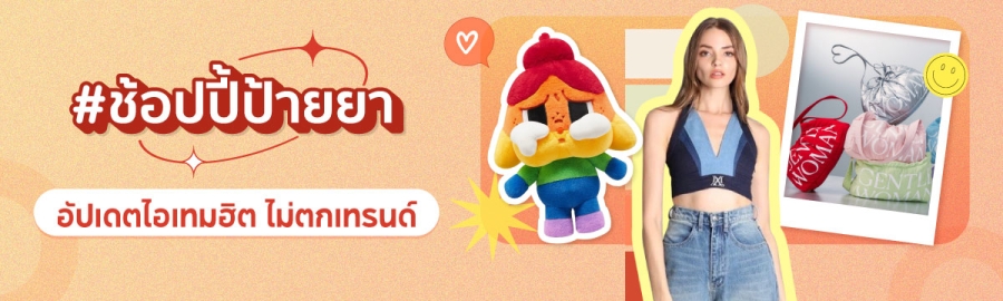 Shopee Thailand | ซื้อขายผ่านมือถือ หรือออนไลน์
