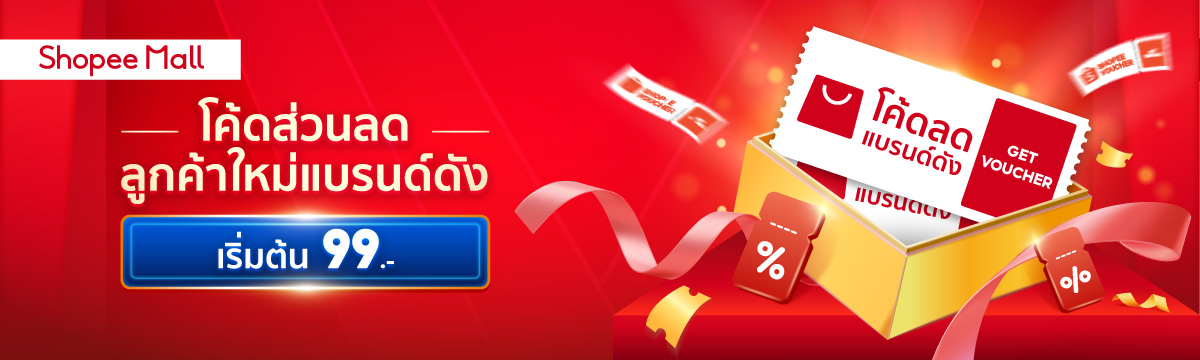 Shopee Mall สินค้า official shop มากมายหลายแบรนด์เอาใจขาช้อป