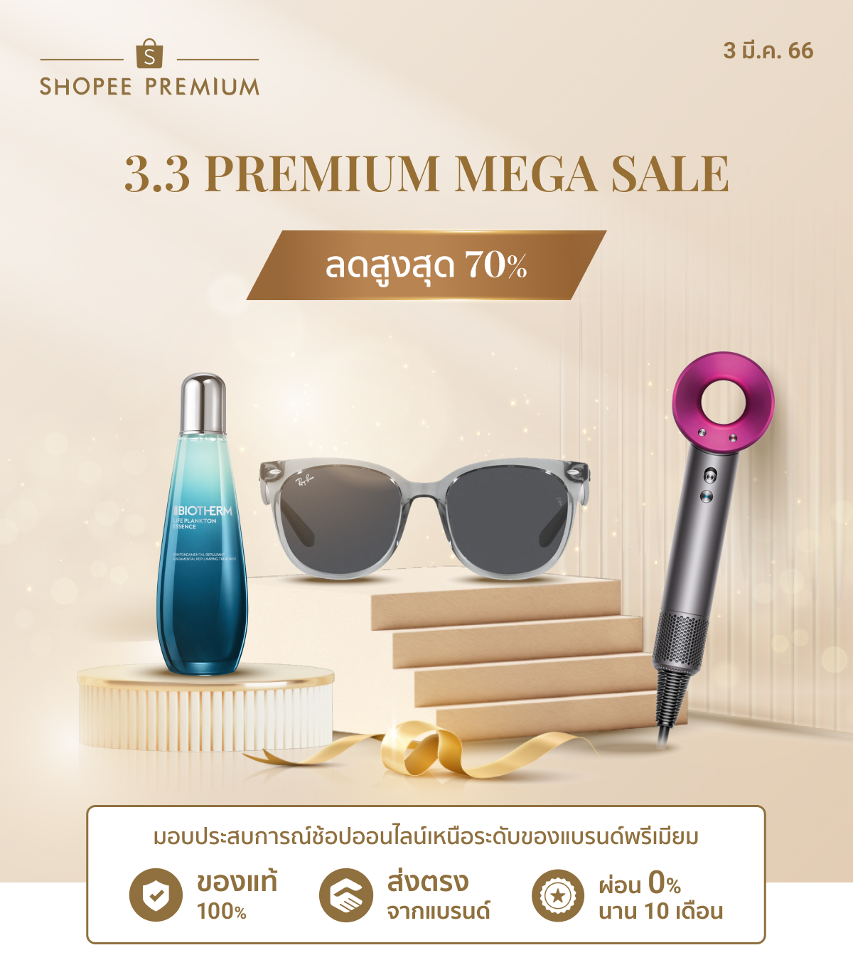 Shopee Premium ที่สุดของแบรนด์พรีเมียม ของแท้ 100% ลดพิเศษที่ Shopee